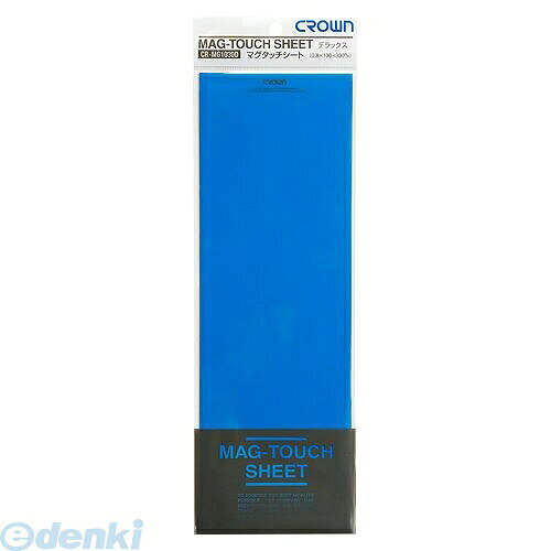 クラウンメーカーお問い合わせ：03-3864-5100クラウン CR-MG1030D-BL マグタッチシート 青【商品説明】●オフィスでのひと工夫に活用。●ホワイトボードマーカーを使えば、書き消しできるツヤ有りタイプ。●外寸：横300×縦1...