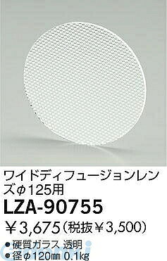 大光電機メーカーお問い合わせ：0570-003-937【商品説明】大光電機　LZA-90755　LED部品