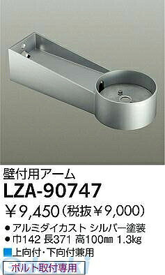 大光電機メーカーお問い合わせ：0570-003-937【商品説明】大光電機　LZA-90747　LED部品