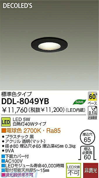 大光電機メーカーお問い合わせ：0570-003-937【商品説明】M形LEDダウンライト●下面カバー付AC100VLEDモジュール寿命40,000時間埋込必要高60mm取付可能天井厚5〜15mm調光器併用不可\n白熱灯40Wタイプ寸法:径φ...