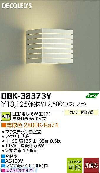 大光電機メーカーお問い合わせ：0570-003-937【商品説明】大光電機　DBK-38373Y　LEDブラケット