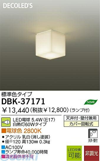 【商品説明】大光電機　DBK-37171　LEDブラケット