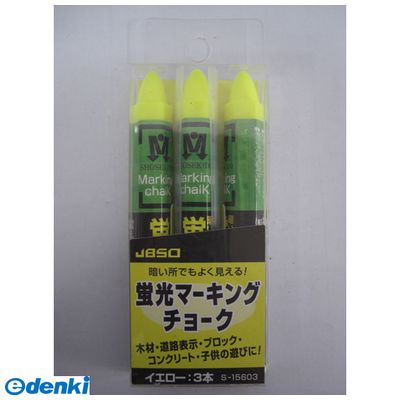 【商品説明】●暗くても良く見える蛍光顔料入り●夜間や黒系部材のマーキングに。●サイズ：137×48×17mm●重量：58g●ワックス、油性顔料、分散剤