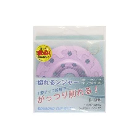 【商品説明】電動工具・エアー工具用。T型チップ採用により切れ味・寿命が大幅アップ!!　(当社比：15%UP)適用被削材：○石材(御影石)、○コンクリート、○ブロック、○モルタル、○レンガ、△アスファルト、△大理石、△タイル、△瓦、△スレート