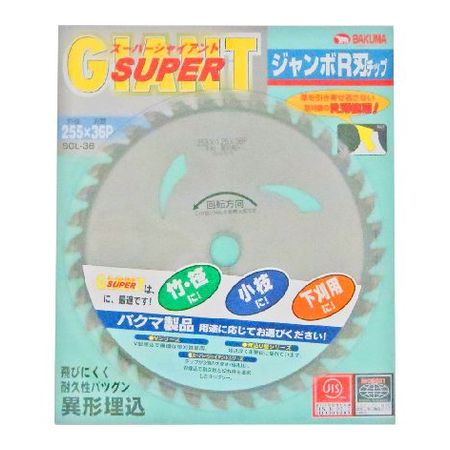 【商品説明】チップの大きさが3倍。チップ形状は、草を引き寄せ逃がさないR刃。雑木・竹・笹・下刈に使えるオールラウンドタイプ。鋭いスクイ角のチップは大きさが3倍（バクマ社製品比）、さらにW埋め込みで耐久性と切れ味を追求したバクマ社最高グレード...