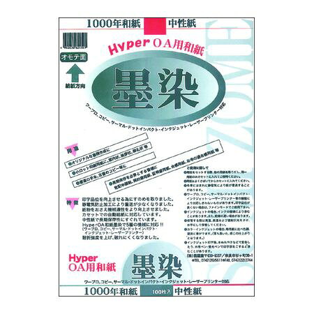 墨運堂0742-52-0310【商品説明】■印字品位を向上させる為に漉き目を取りました。■静電気防止加工により重送が少なくなりました。■紙粉をおさえ機械適性をより向上させました。■カセットでの自動給紙に対応しています。■中性紙で長期保存に優...