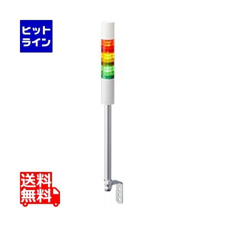 パトライト0120-497-090【商品説明】（株）パトライト　LR4-302LJBW-RYG　シグナルタワー LED積層信号灯 赤黄緑