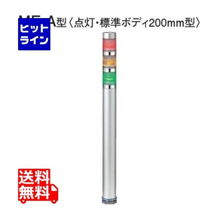 パトライトメーカーお問い合わせ：0120-497-090【商品説明】[形状] 標準ボディ200mm型[型式] ME-302A-RYG[定格電圧] DC24V[表示灯外径] φ25mm[段数] 3[色] 赤・黄・緑[消費電力] 1.7W[質量...