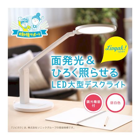 【商品説明】●デスク上の作業スペースをひろく明るく！●リビングに足りてない光を「面」でプラスして目にやさしい!●自然な色味でぬりえや図工にもオススメ●カンタン操作＆7段階調光●卓上スタンド照度 JIS規格AA形相当で勉強や仕事にも●広範囲を...