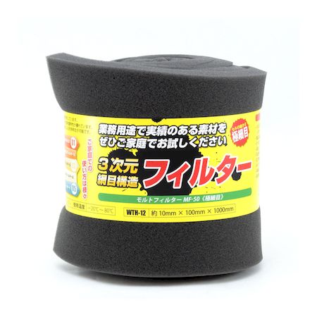 【商品説明】●ウレタンフォームが有する三次元構造と高い空孔率、さらに完全なオープンセル構造の為、低い圧力損失で高い粉じん捕集率を得ることができ、他のフィルターと比べてろ過性能に優れます。●耐薬品性が高いです。●水、中性洗剤による洗浄再生が可...