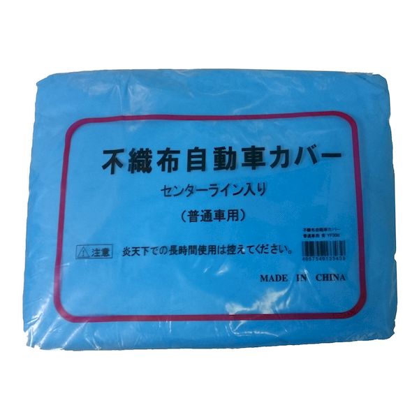 【商品説明】●車のボディに塗料が付着するのを防ぐ不織布のカバーです。●不織布のため長時間被せても車体へ張り付くことはありません。塗装用具　容器　DIY　養生
