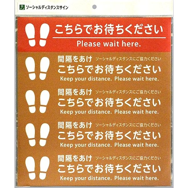 光メーカーお問い合わせ：06-6764-1531【商品説明】●滑りにくく、耐磨耗性に優れているフロア誘導サインです。●レジなどの順番待ちの誘導にご使用ください。●材質表面：表面梨地エンボスPETフィルム（PET50μベース）基材：ポリオレフ...