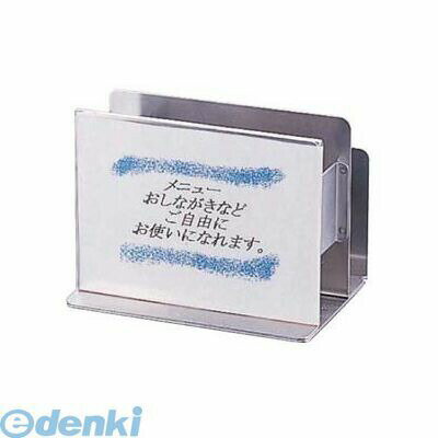 ●仕様：（サブメニュー付）●幅×奥行×高さ(mm) (メニューサイズ)幅×高さ(mm)：110×76×83 110×80●材質:本体/18-8ステンレス プレート部/ ポリエチレンテレフタレート(PET)●メニュー立&ナフキン立にくわえて、...