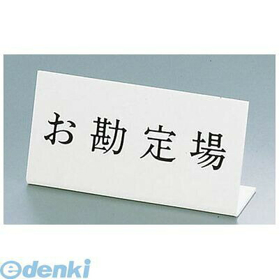 ●仕様：　お勘定場●メーカー品番 幅×高さ(mm) 質量(kg)：L-2 200×100 0.12