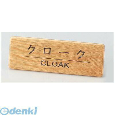 ●仕様：SI−111N　クローク●メーカー品番 幅×奥行×高さ(mm)：SI-111N 160×30×55●材質:ナラ材