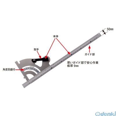 【商品説明】板材等（外壁ボード・木製版）を電気丸鋸で直角に切断するとき、丸鋸のガイド定規として。石こうボード等をカッターで直角に切断する時は、カッターのガイド定規として使用。便利な角度・勾配目盛付。握りやすく大きい取手付なので、安定した作業...