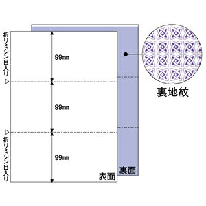 ●コピー用紙より断然便利！レーザプリンタ・コピー機・インクジェットプリンタなどで印刷できます。※封筒に入れた時に印刷内容が透けにくいよう、裏に地紋が入っています。※部分的に地紋が入っていない箇所があります。●入数（枚・セット）100
