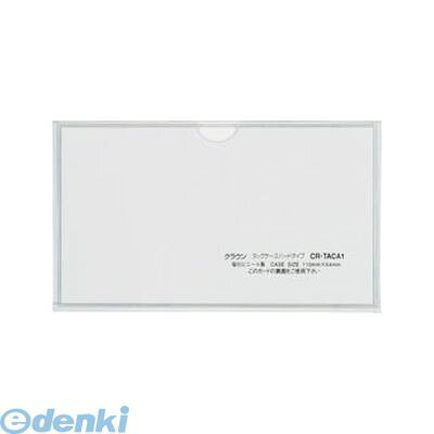 クラウン03-3864-5100【商品説明】■外寸：縦64×横110mm■中紙サイズ：縦59×横104mm■材質：硬質塩ビ■（裏面）接着テープ付