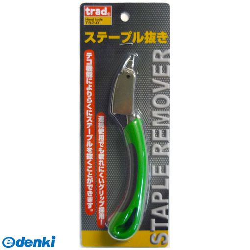 【商品説明】■テコ機能により楽にステープルを抜くことができる。連続使用でも疲れにくいグリップを採用■先端材質/S45C■グリップ/ポリプロピレン、TRP