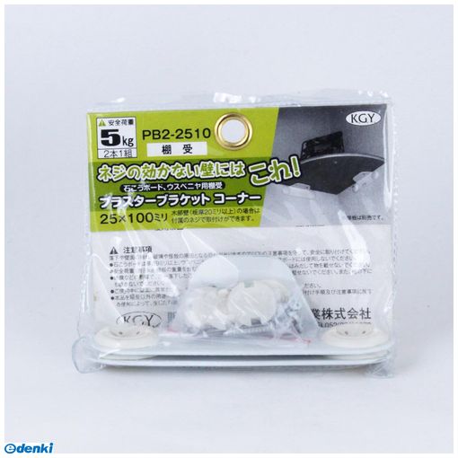 【商品説明】■ネジの効かない壁にはこれ！■壁紙の下地が石こうボードかウスべニアの場合このような壁にはねじ止めができません。■プラスターブラケットは専用ピンでカンタンに取付ができます。■耐荷重：5kg■色：白■商品サイズ：幅100×高さ26....