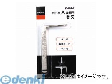 神沢鉄工0794-83-1166自由錐のオプション品です。