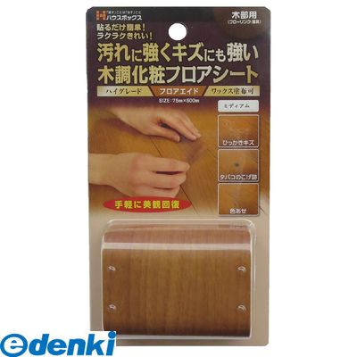 ハウスボックス03-3737-1421【商品説明】■補修後上からワックスを塗布する事が出来ます。■キズの付きづらい最新のフリーリングに使用されているシートと同じ品質のシートを使用しています。
