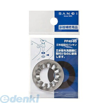 【商品説明】メーカー品番　　PP40-8S　　備考　　・立水栓を洗面器に取付ける時に必要な座金とパッキン。　・材質：　NBR　　