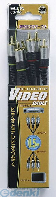 &nbsp; 朝日電器 &nbsp; 042-473-0159 【商品説明】【仕様】●金メッキ処理プラグ採用●ケーブル長：0.5m●【特徴】●ステレオビデオとステレオテレビを接続して再生●高純度99.99％OFC（無酸素銅）ケーブルを採用●...