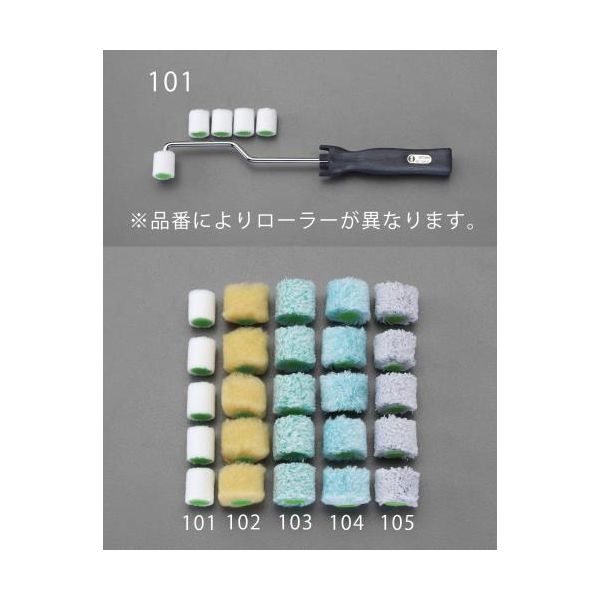 エスコメーカーお問い合わせ：06-6532-6226●…2点セットEA109ND-107(ミニローラー　入数：5本)×1パックEA109ND-100(ハンドル)×1本●EA109ND-107(ミニローラー)仕様・毛材質：アクリル・サイズ：1...