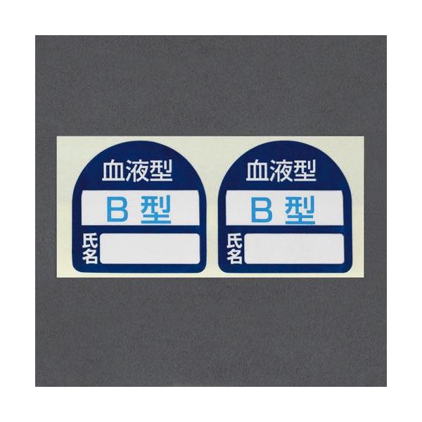 ●ヘルメット貼付用シール●内容…B型●サイズ…35×35mm●材質…紙●裏面のり付き●剥離紙付●入数は2枚入りです。