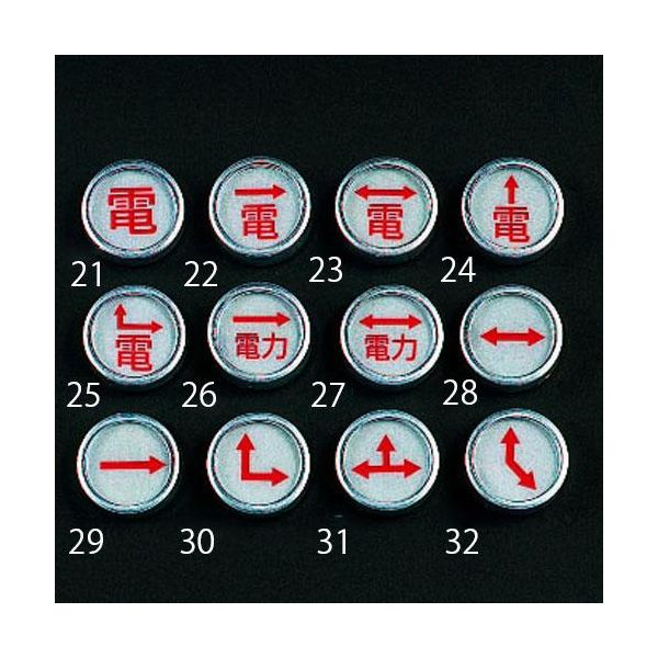 エスコメーカーお問い合わせ：06-6532-6226●電気用●サイズ…φ25×70mm●夜間にも対応できる反射板付管表示釘