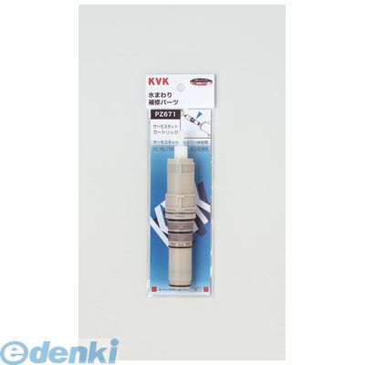 KVKメーカーお問い合わせ：06-6536-2511●サーモスタット用カートリッジ●KF180、KF181、KF235等