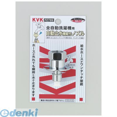KVKメーカーお問い合わせ：06-6536-2511●緊急止水機能付●混合栓に使用する場合、逆流防止機能のない湯水混合栓には使用しないでください●緊急止水機能付で万一接続部が外れても、瞬時に水が止まります