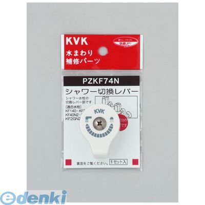 KVKメーカーお問い合わせ：06-6536-2511●水まわり補修パーツ●KF30N2、KF40N2、KF140、KF2G2、KF2GN2等