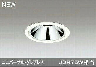 オーデリックメーカーお問い合わせ：03-3332-1123※商品の仕様・詳細につきましては、お手数ではございますがオーデリックまで直接ご確認いただきますようお願いいたします。