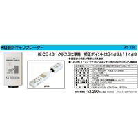 騒音計キャリブレーター [マザーツール]計測器・防犯カメラ【マザーツール】 ＞ デジタル振動計　