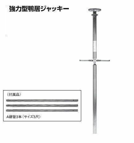 &nbsp; 杉野工業 &nbsp; 0256-32-3712 女性にもおすすめ！【商品説明】杉野工業　#820　強力型鴨居ジャッキー
