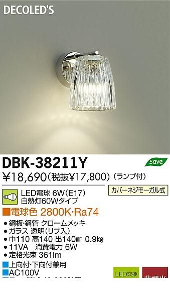 【商品説明】大光電機　DBK-38211Y　LEDブラケット