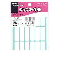 &nbsp; コクヨ &nbsp; 0120-201-594 【商品説明】●台紙から外して、すぐ貼れます。●鉛筆・ボールペン・サインペンなどできれいに記入できます。●タイトルブレーン（NS−TB1D）対応タックタイトルです。【商品仕様】ラベ...