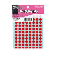 &nbsp; コクヨ &nbsp; 0120-201-594 【商品説明】●色別マーキングにおすすめの型ラベル。●裏面強粘着剤付き。【商品仕様】ラベル寸法：φ8●入り数/1632片（96片×17シート）