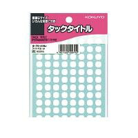 &nbsp; コクヨ &nbsp; 0120-201-594 【商品説明】●色別マーキングにおすすめの型ラベル。●裏面強粘着剤付き。【商品仕様】ラベル寸法：φ8●入り数/1632片（96片×17シート）