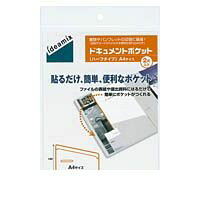 &nbsp; コクヨ &nbsp; 0120-201-594 【商品説明】●ファイルをはじめ、パネルや家具などに貼り付ければ、さまざまなサイズのメモや書類が収容できて便利です。●オレフィン系樹脂の非塩ビ素材を使用。【商品仕様】サイズ：A4用...