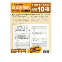 &nbsp; コクヨ &nbsp; 0120-201-594 【商品説明】【商品仕様】サイズ：B5（B4・2つ折り）タテ・ヨコ：257・364仕様：JIS様式例準拠枚数：履歴書10枚●紙質/上質紙