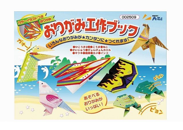 【商品説明】つくってあそべる、おりがみが10種類!・商品サイズ210×150mm、20ページ・商品内容■ひこうき2種 ■こうま■ねこ ■かいじゅう■ぴょんぴょんカエル■キツネ ■ふうしゃ■カメ ■インコ・商品素材紙 折り紙 工作 子供 子ど...