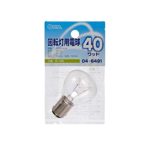 オーム電機0120-963-006●道路標識や表示用に使用される回転灯の電球です。●定格：120V−40W●形状：RP−35●口金：BA15d●色：クリア●直径35mm×長さ52mm