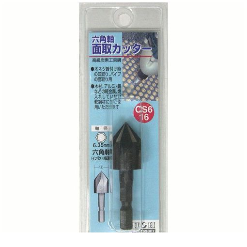 木ねじ締め付け時の皿取り、パイプの面取り用に木材、アルミ、銅など軽金属焼き入れしていない軟鋼材にもご使用いただけます●刃幅：16mm●軸径：6.35mm●備考：日本製
