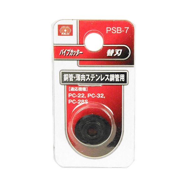 【用途】薄肉ステンレス鋼管(1.2mm厚まで)、銅管、真鍮管、アルミ管の切断。【機能・特徴】SK11パイプカッター用替刃です。【仕様】●適合機種：PC−22、PC−32、PC−28S。●刃：SKS3。作業工具 配管工具 特殊工具