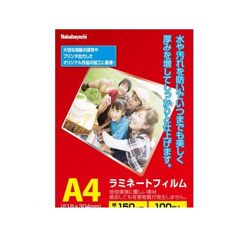 ●ラミネートフィルムE2タイプ　150μm●大量使用に最適。リーズナブルな100枚パック
