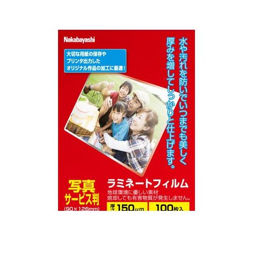 ●ラミネートフィルムE2タイプ　150μm●大量使用に最適。リーズナブルな100枚パック