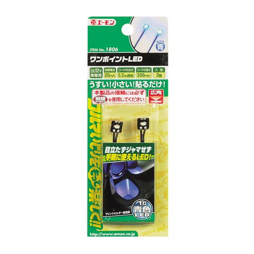 ■コンパクトなので取り付け場所を選ばない■小さい・手軽に使えるLED■両面テープで貼るだけのカンタン取り付け 【仕様】・DC12V車専用・発光色:青・消費電流(1個あたり):20mA・コードの太さ:0.2sq・コードの長さ:300mm【内容...